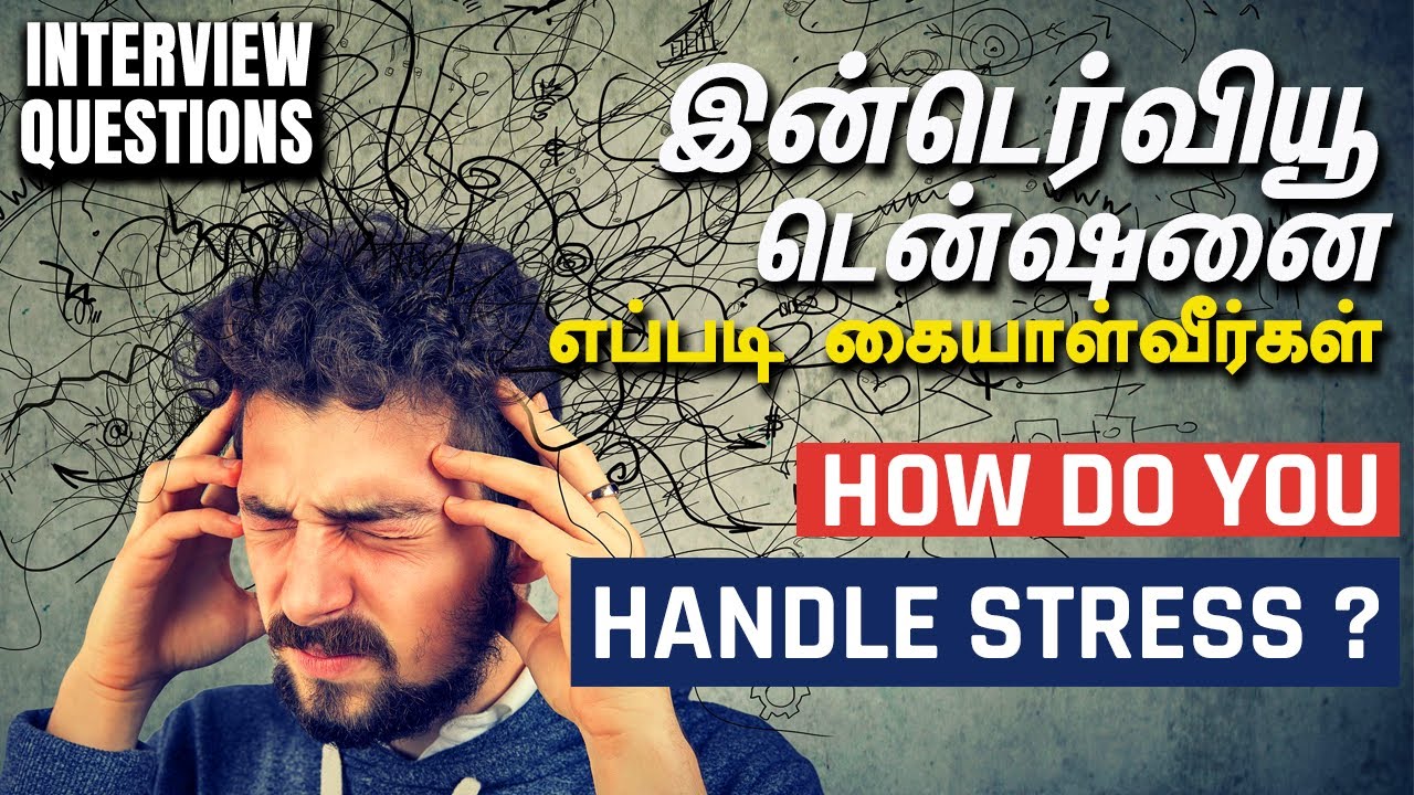 How do you handle Stress - How do you handle stressful situations - HR ...