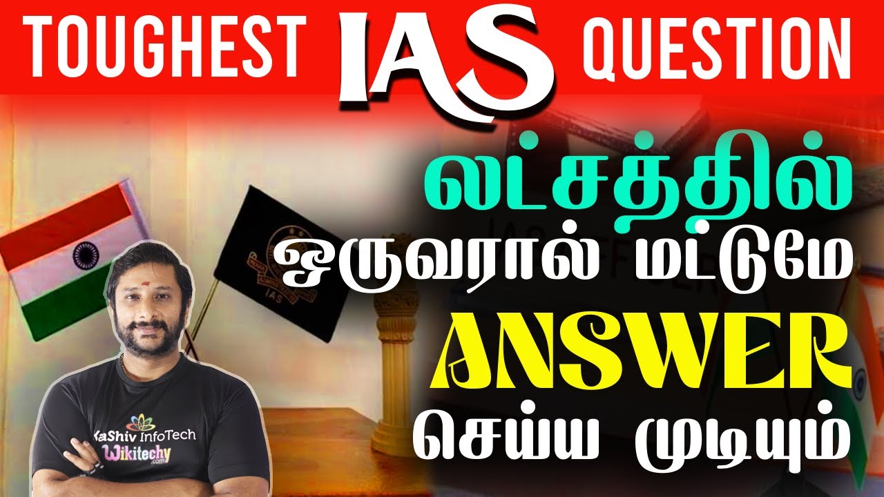 Toughest IAS Question லட்சத்தில் ஒருவரால் மட்டுமே Answer செய்ய முடியும் ...